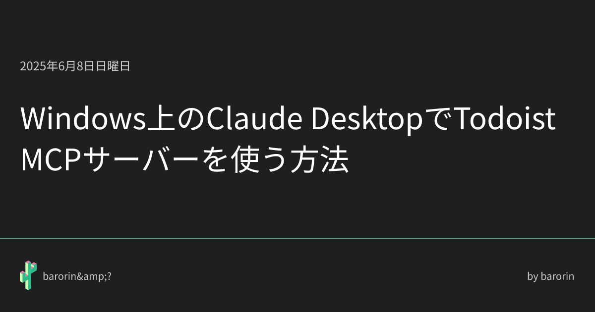 Windows上のClaude DesktopでTodoist MCPサーバーを使う方法 • barorin&?