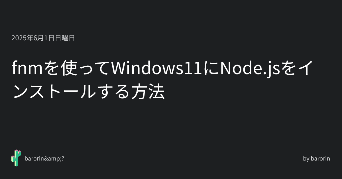fnmを使ってWindows11にNode.jsをインストールする方法 • barorin&?