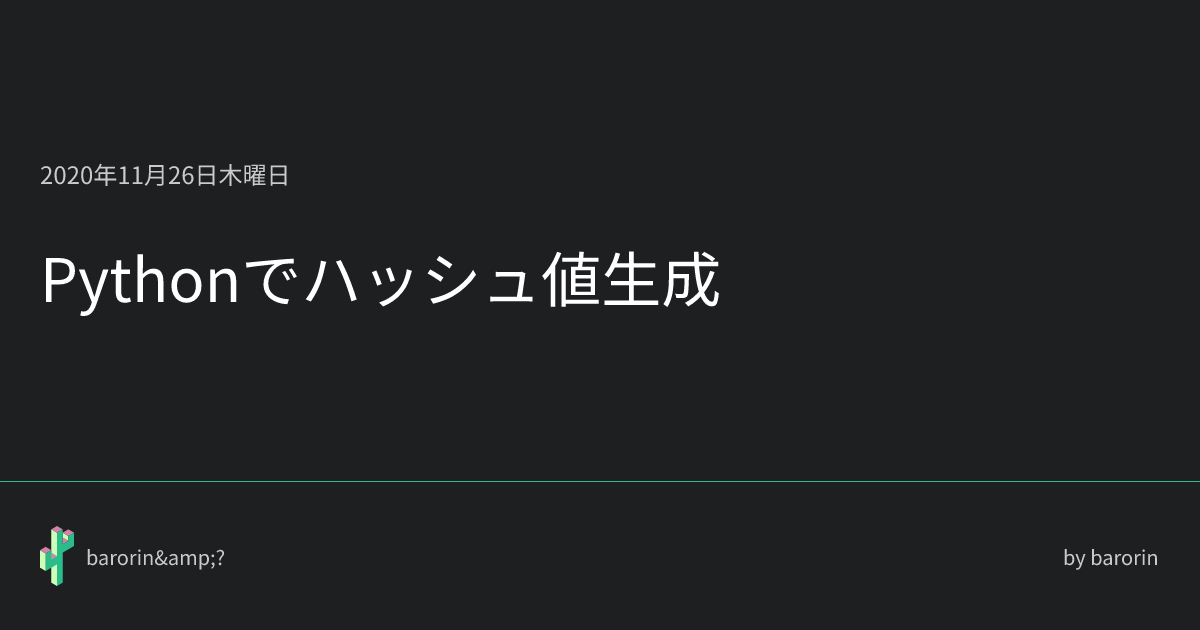Pythonでハッシュ値生成 • barorin&?