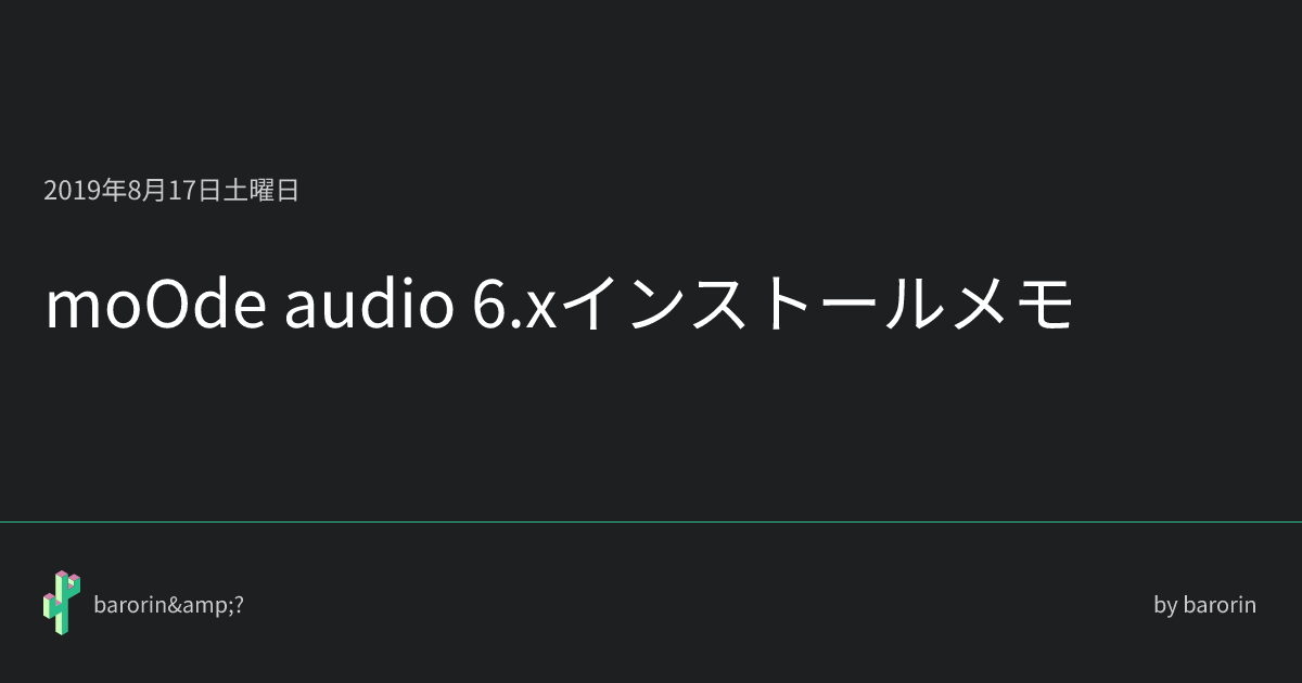 moOde audio 6.xインストールメモ • barorin&?