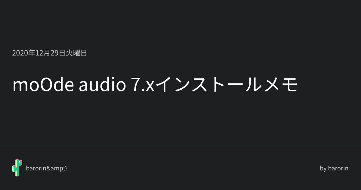 moOde audio 7.xインストールメモ • barorin&?