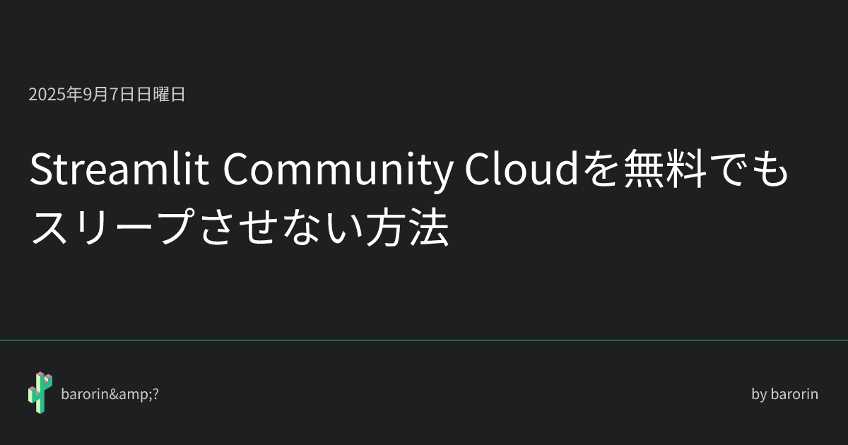 Streamlit Community Cloudを無料でもスリープさせない方法 • barorin&?