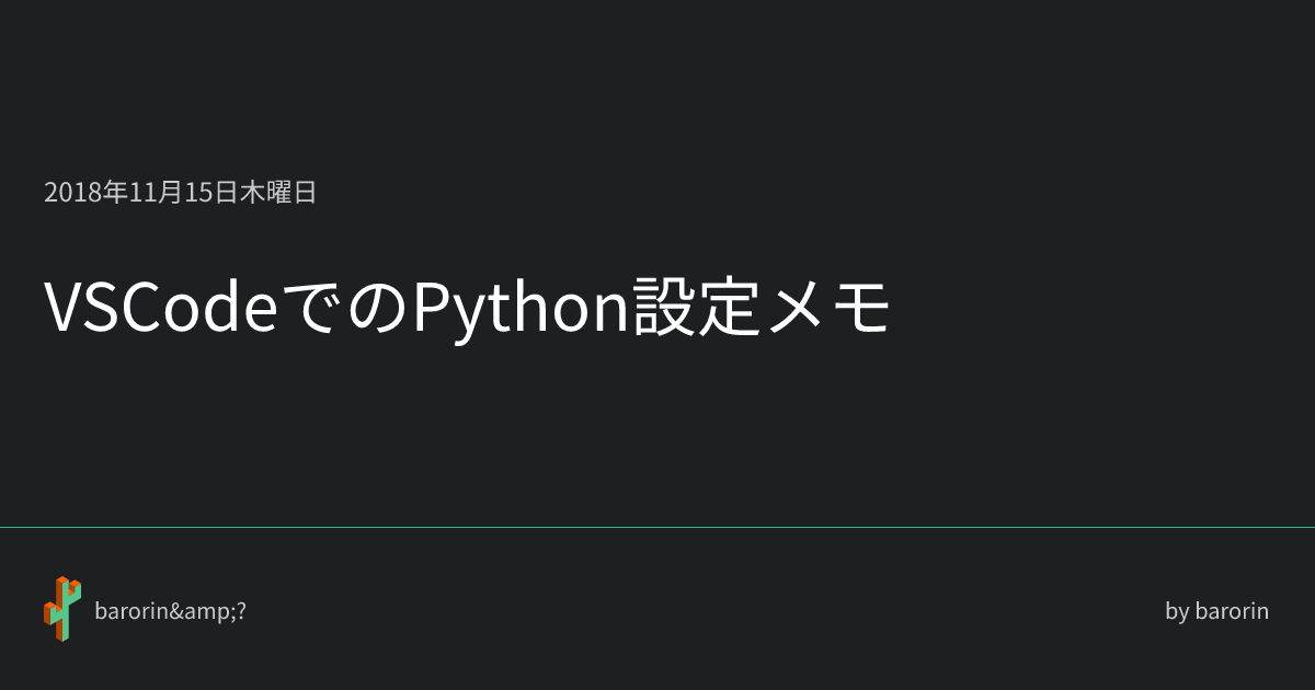 Vscodeでのpython設定メモ • Barorinand